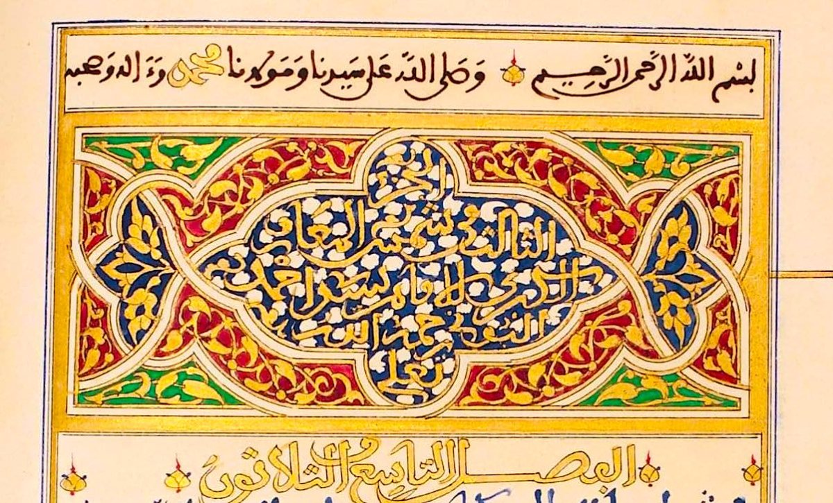 The Shams al-Ma’arif with Amina Inloes & J.M. Hamade – What Magic is This?